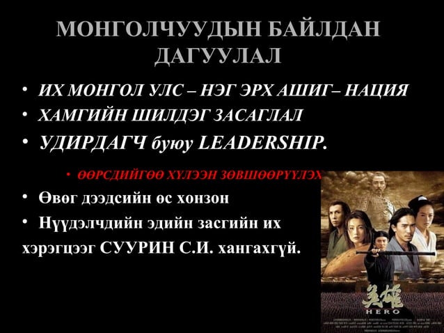 Lekts 7 mgl-s baildan daguulalt | PPT