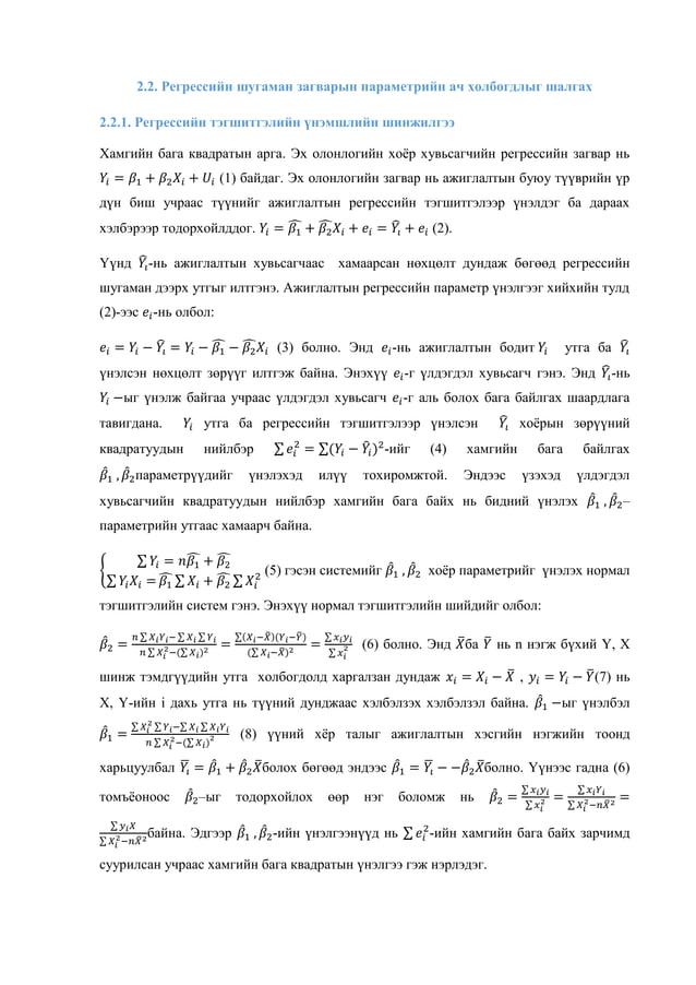 Lekts10 shugaman zagvariin parametr | PDF