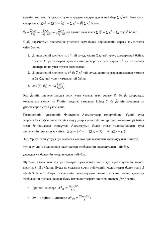 Lekts10 shugaman zagvariin parametr | PDF