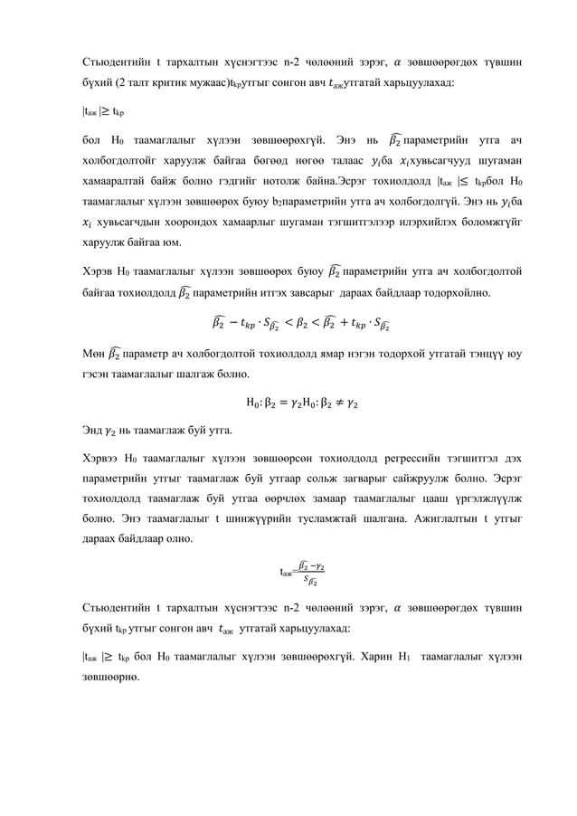 Lekts10 shugaman zagvariin parametr | PDF