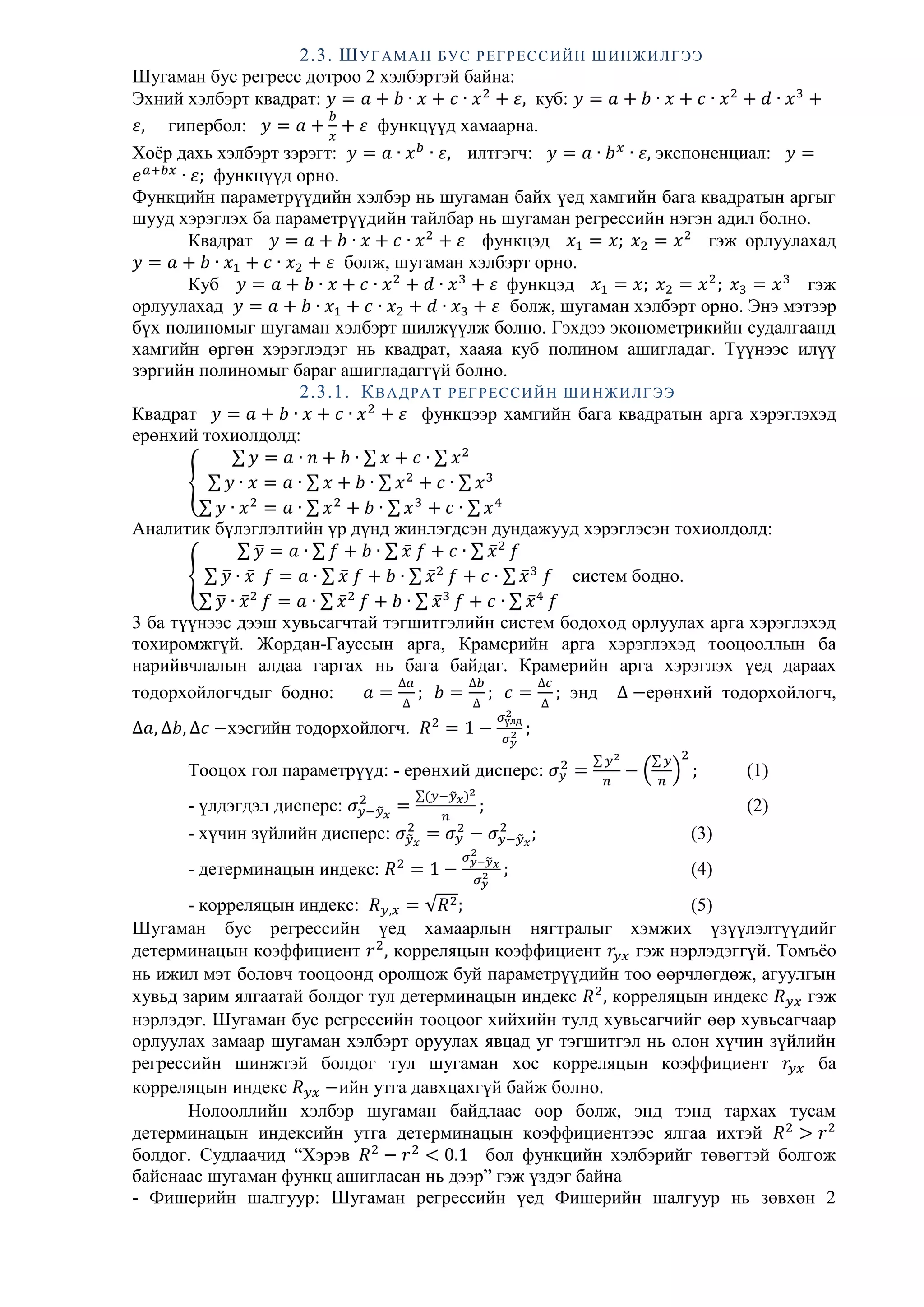 Lekts11. murui shugaman regress buten | PDF