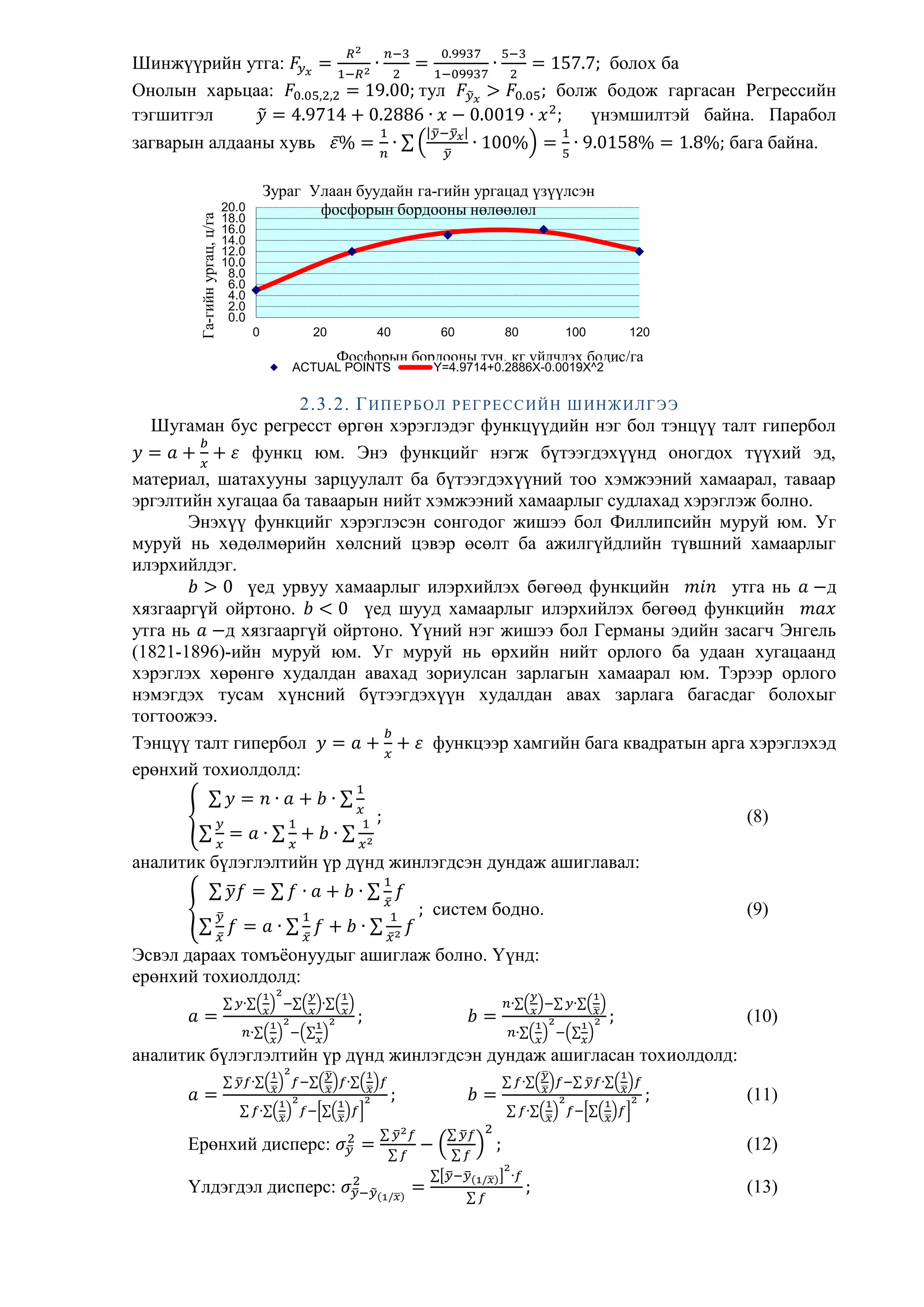 Lekts11. murui shugaman regress buten | PDF