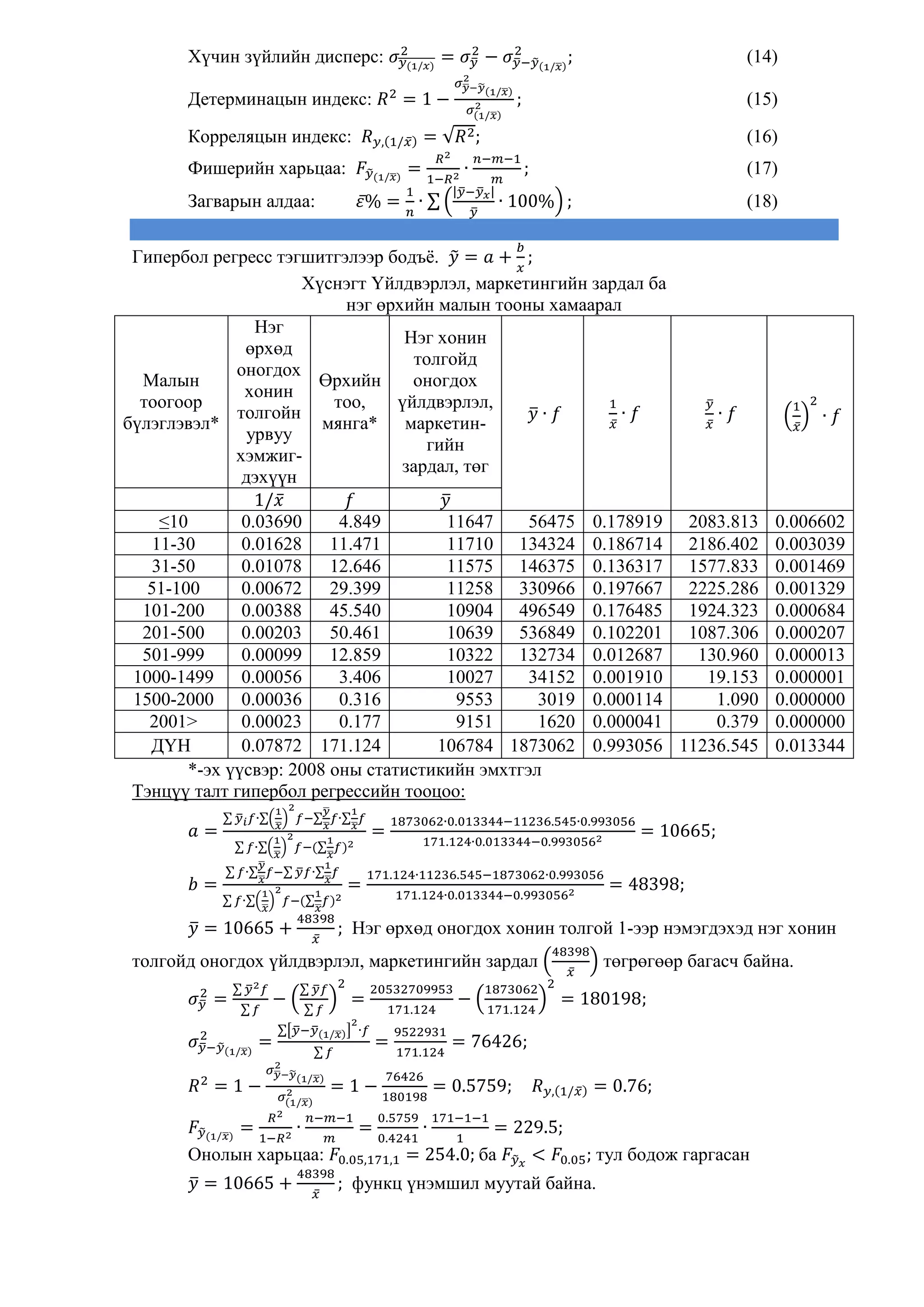 Lekts11. murui shugaman regress buten | PDF