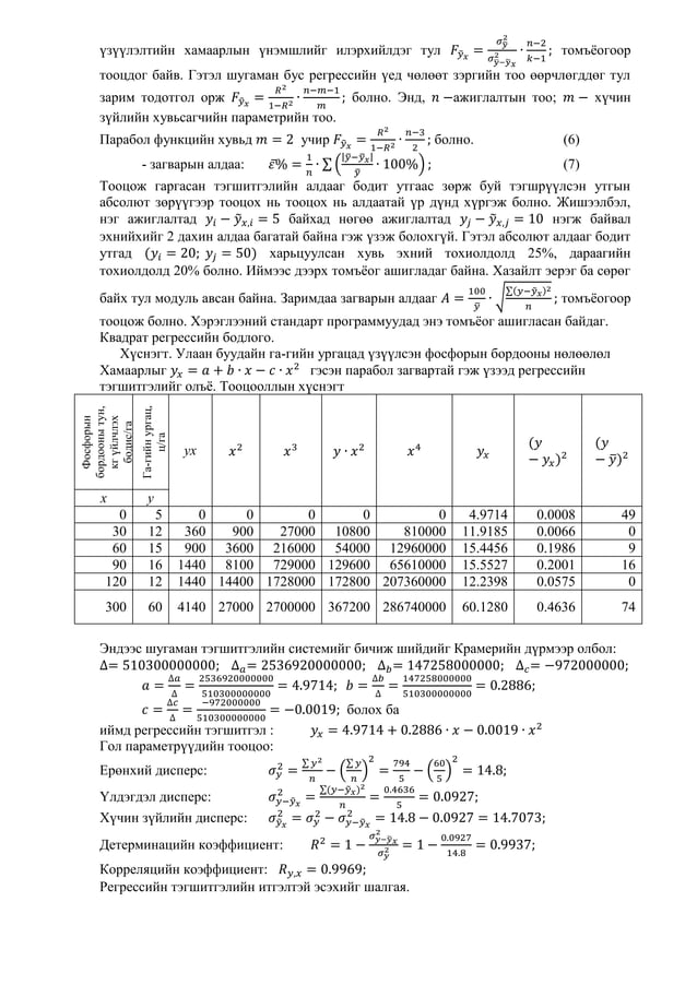 Lekts11. murui shugaman regress buten | PDF