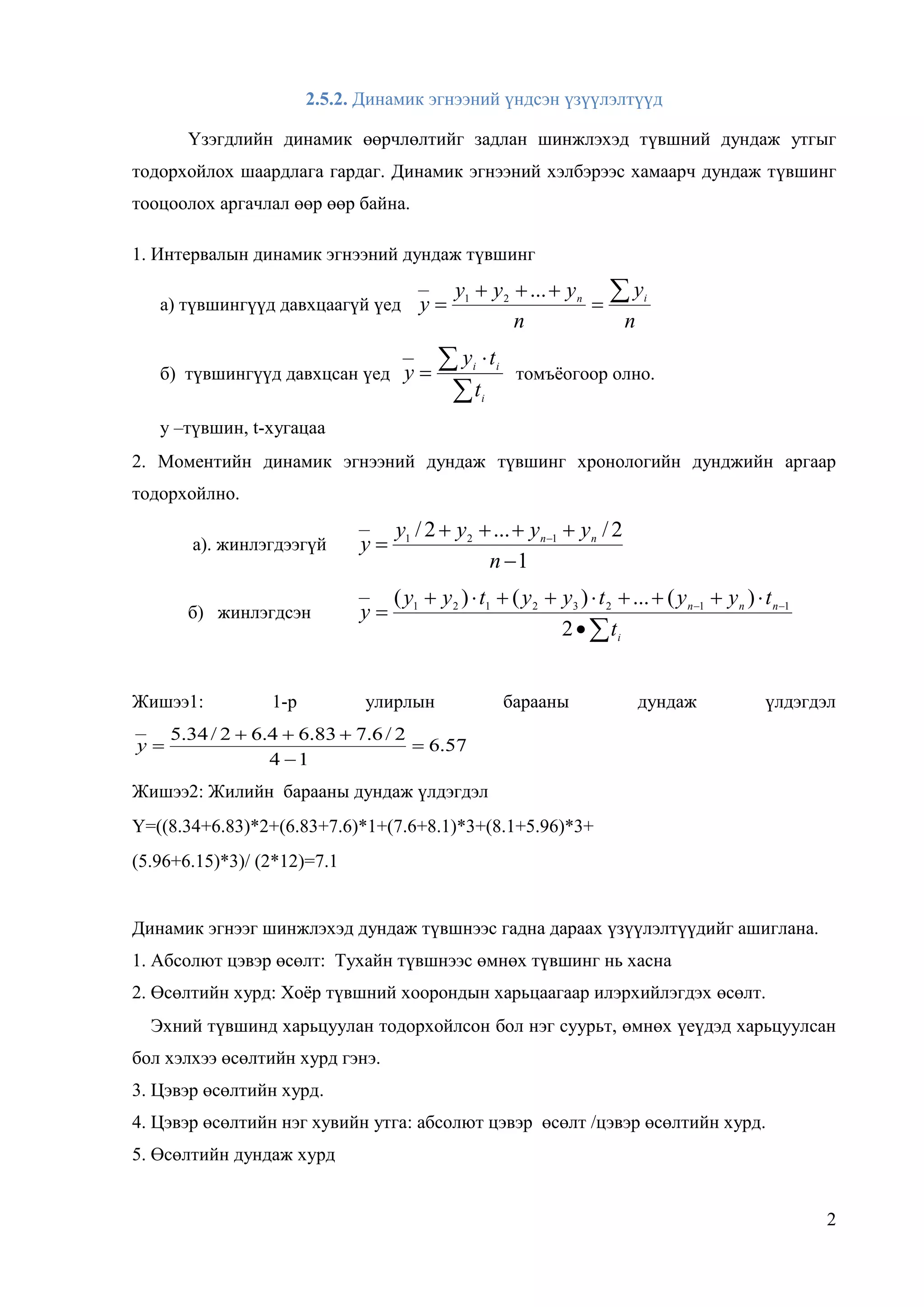 Lekts13. dinamik egnee jisheetei buten | PDF