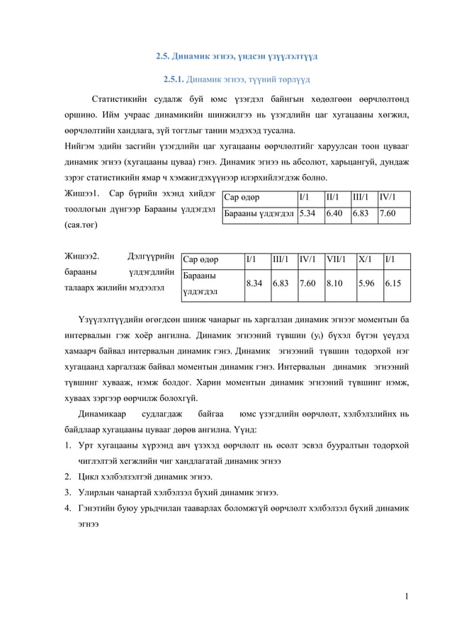 Lekts13. dinamik egnee jisheetei buten | PDF