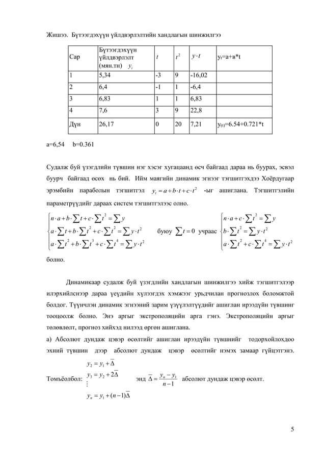 Lekts13. dinamik egnee jisheetei buten | PDF