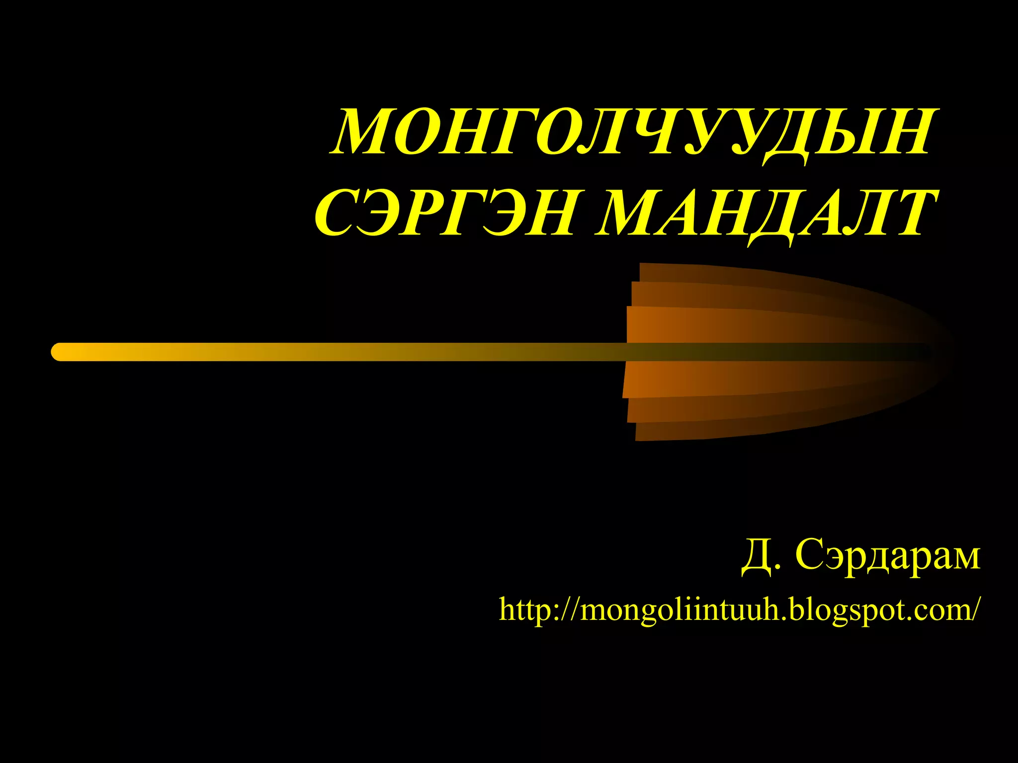 Lekts 13 mgl sergen mandalt | PPT