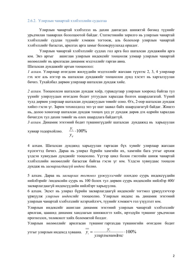 Lekts14. tsikl helbelzliin shinjilgee | PDF