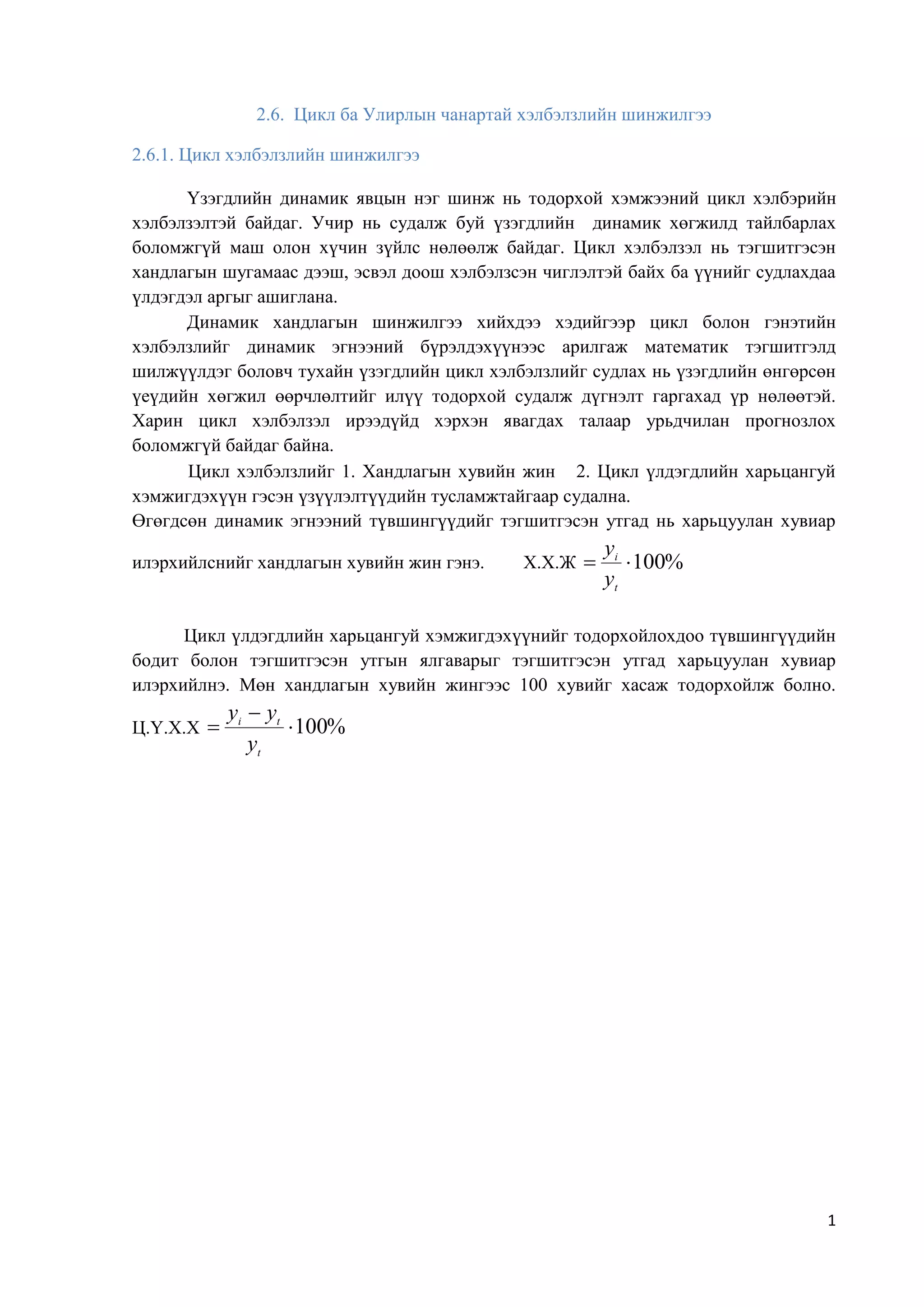 Lekts14. tsikl helbelzliin shinjilgee | PDF