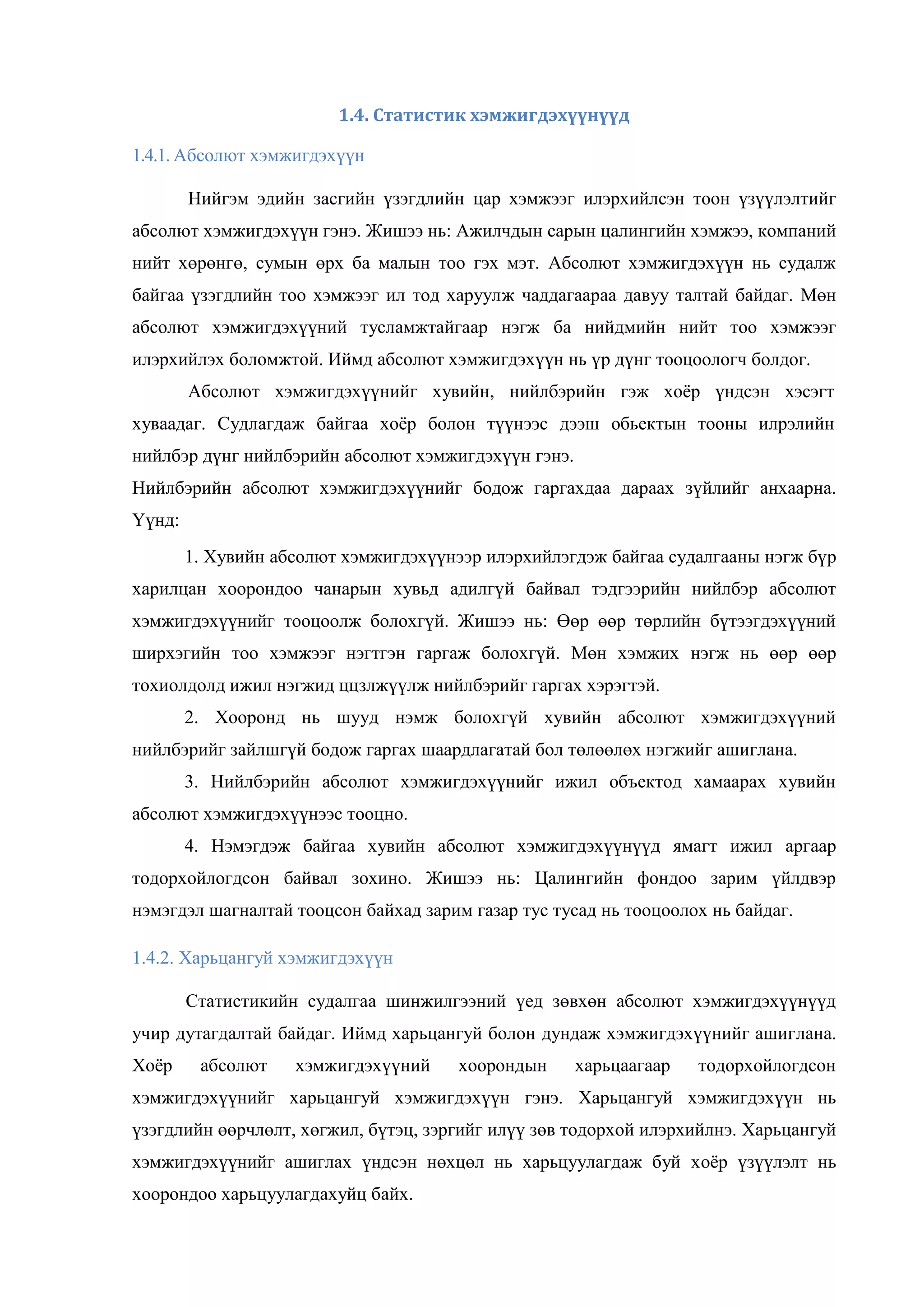 Lekts4. statistik hemjigdehuun | PDF