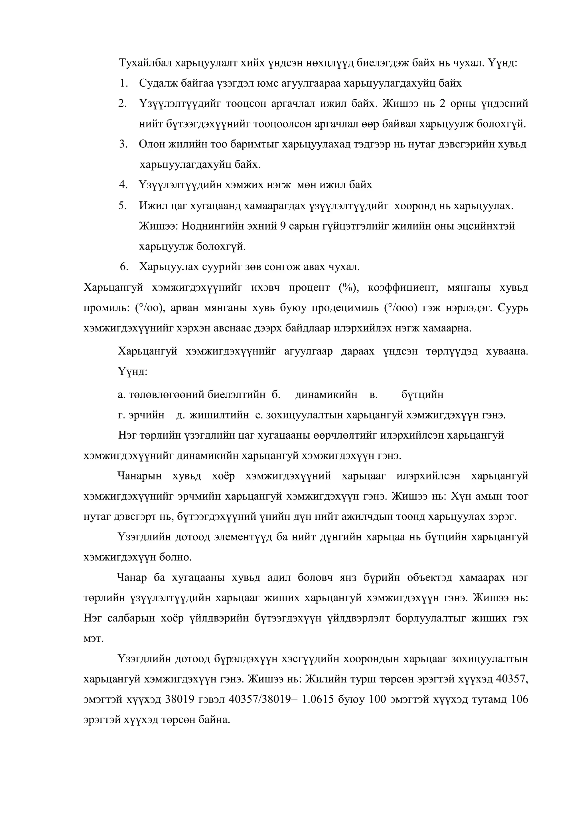 Lekts4. statistik hemjigdehuun | PDF