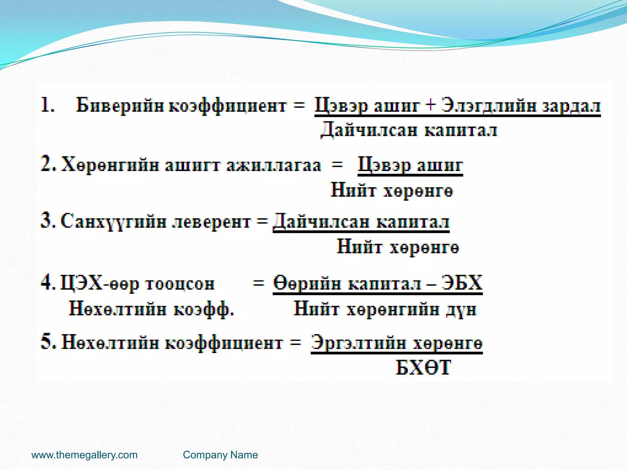 Lekts 5 tulburiin chadwar [repaired] | PPTX