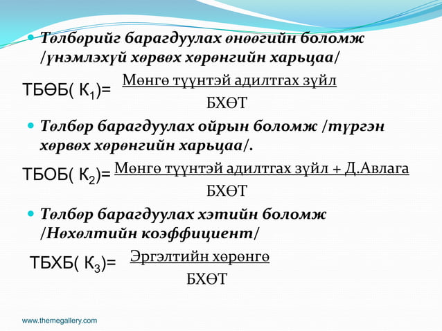 Lekts 5 tulburiin chadwar [repaired] | PPTX