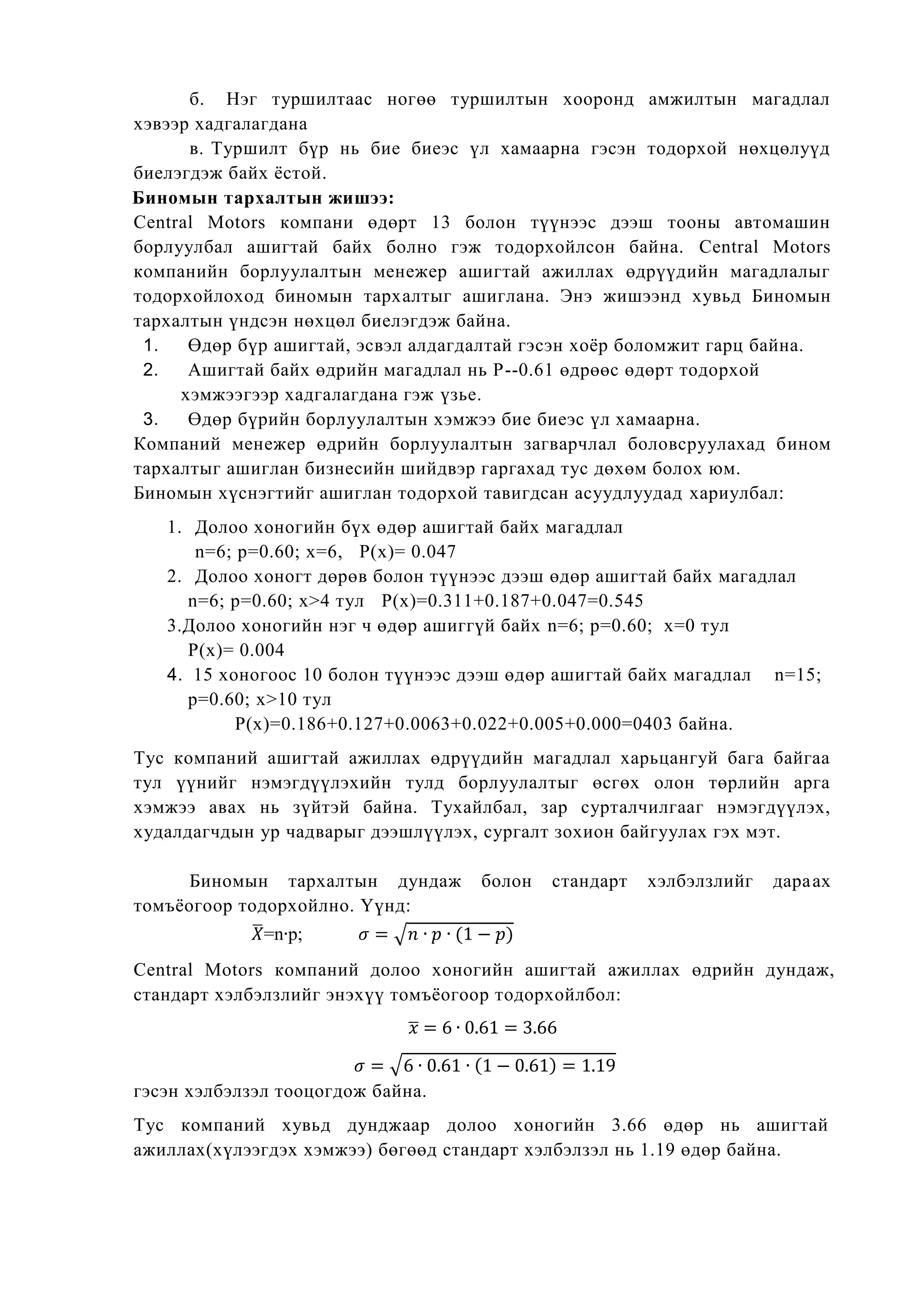 Lekts6 Magadlaliin Onol Tarhaltiin Tsuvaa Pdf