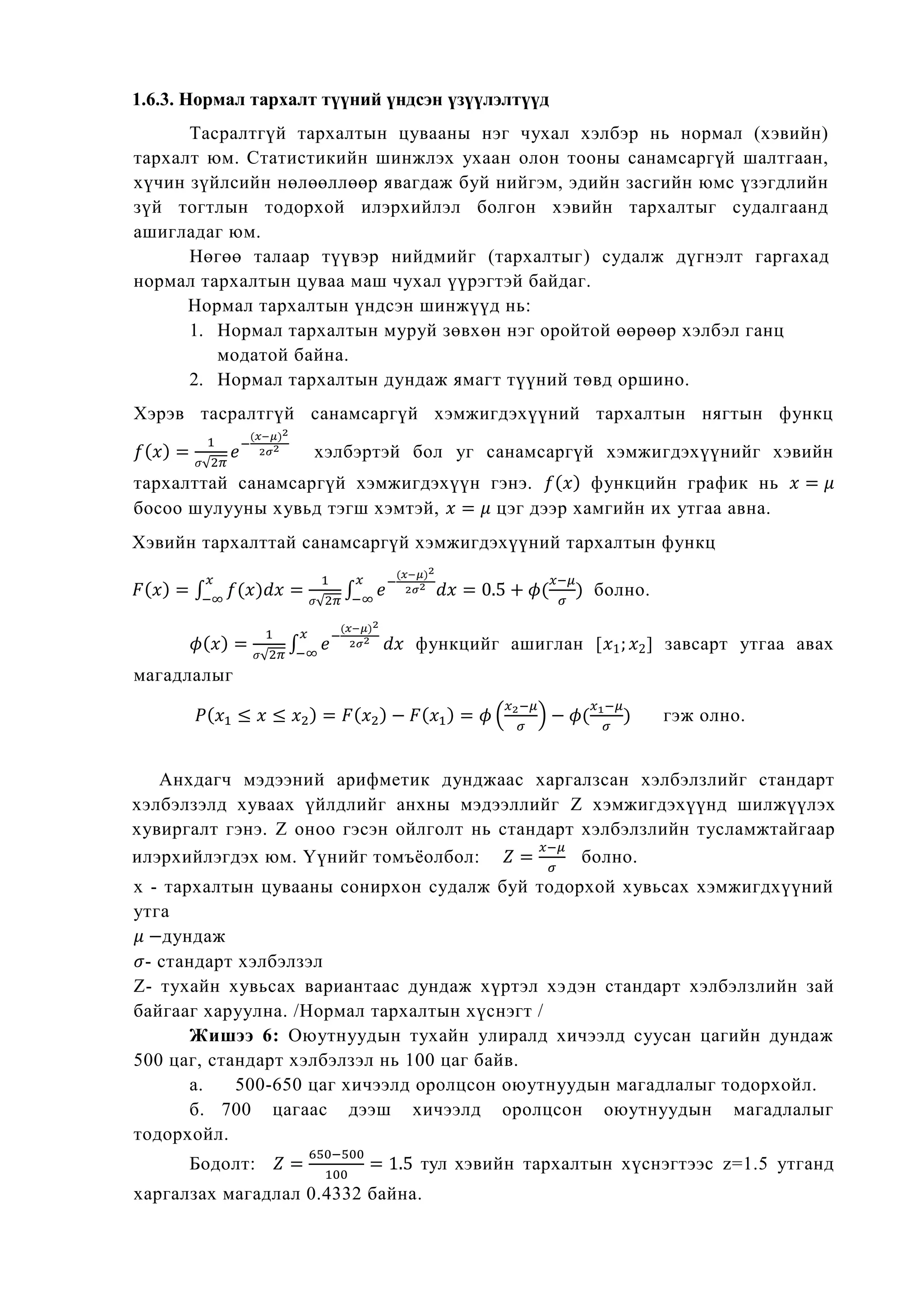 Lekts6. magadlaliin onol tarhaltiin tsuvaa | PDF