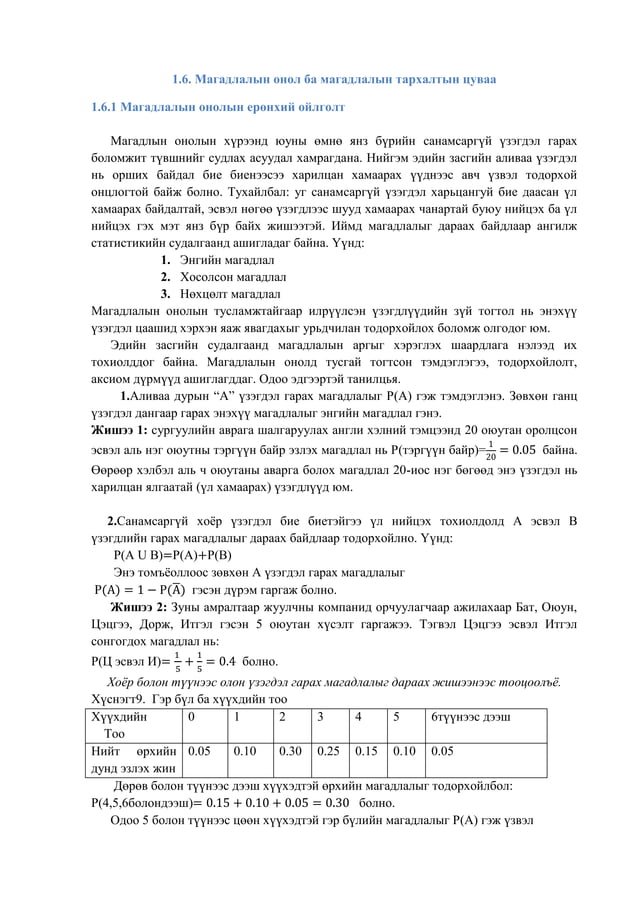 Lekts6. magadlaliin onol tarhaltiin tsuvaa | PDF