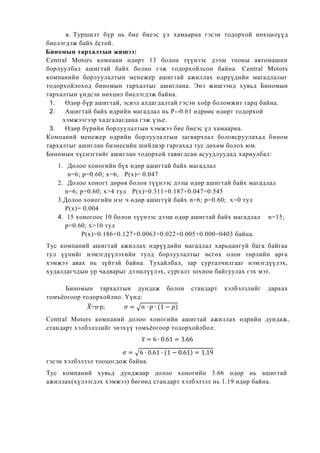 Lekts6. magadlaliin onol tarhaltiin tsuvaa | PDF