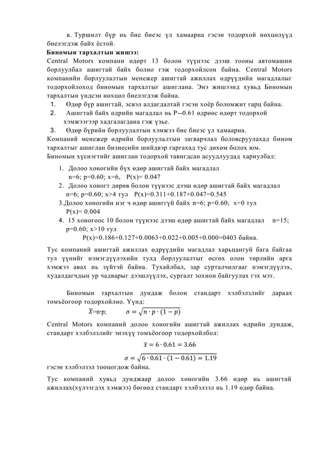 Lekts6. magadlaliin onol tarhaltiin tsuvaa | PDF