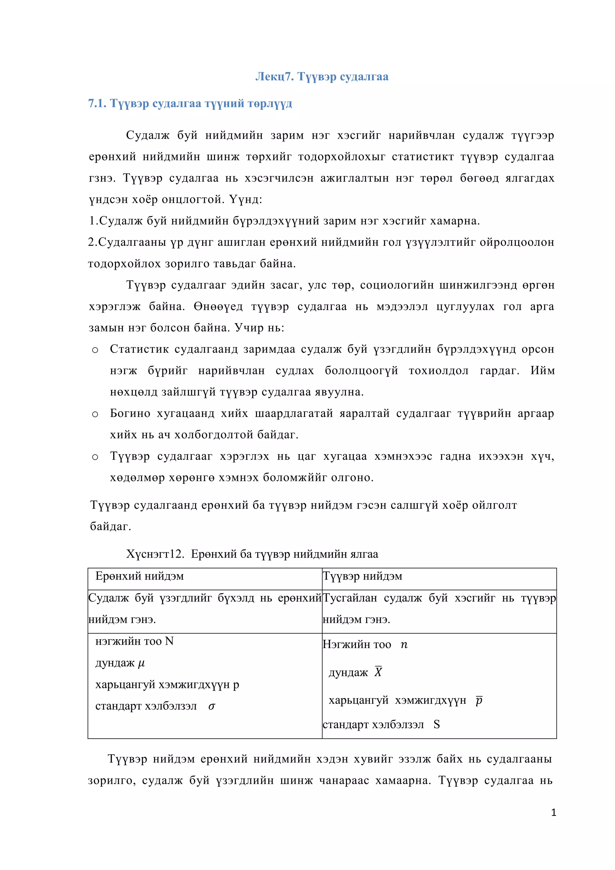 Lekts 7. tuuver sudalgaa | PDF