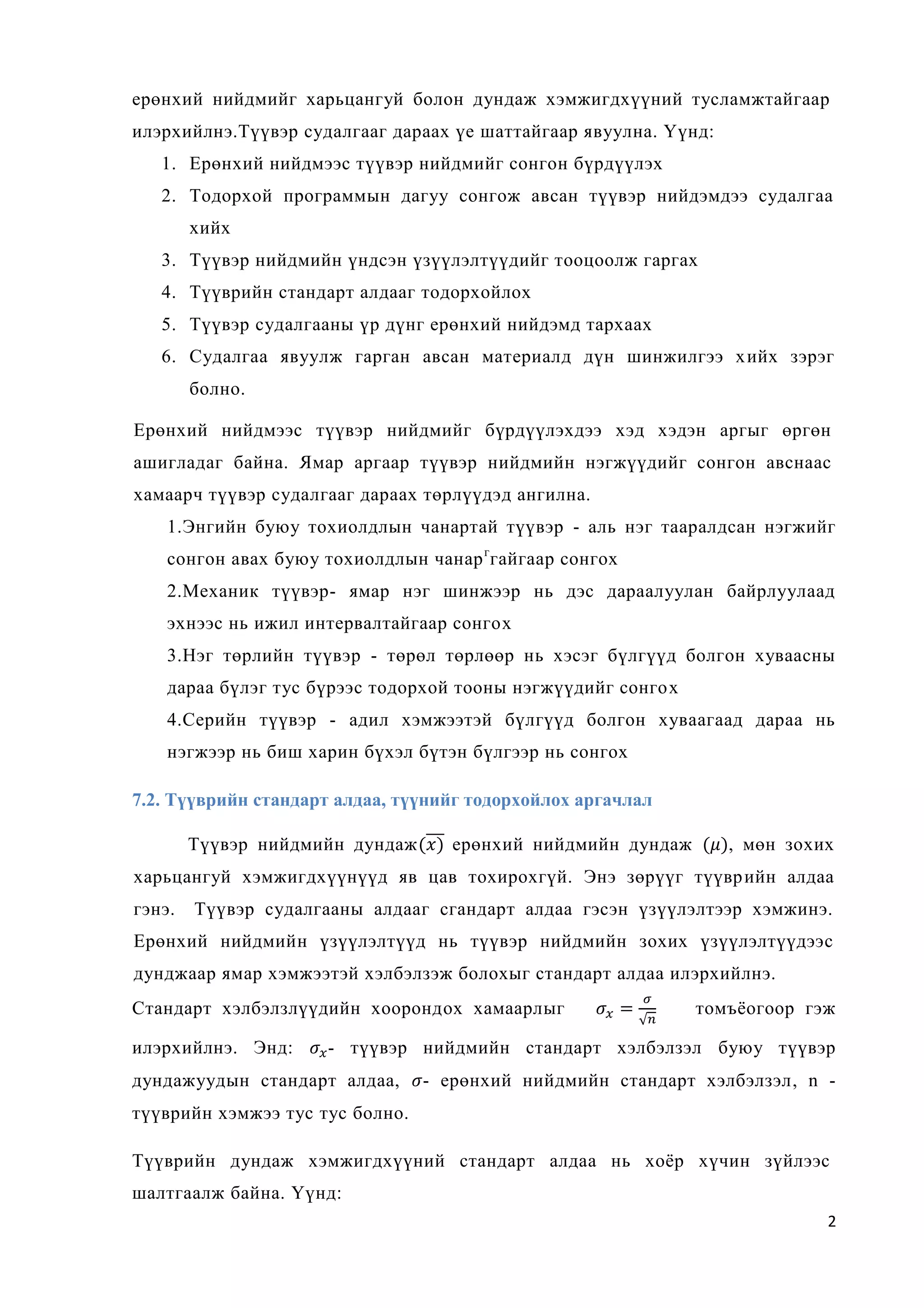 Lekts 7. tuuver sudalgaa | PDF