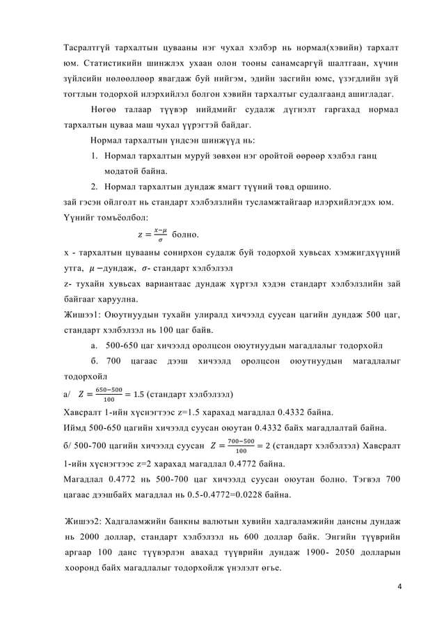 Lekts 7. tuuver sudalgaa | PDF