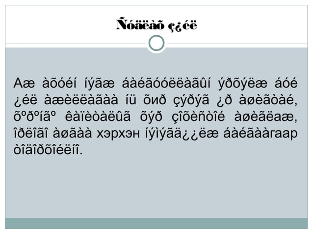 Lekts 7 uil ajillagaanii shinjilgee | PPT