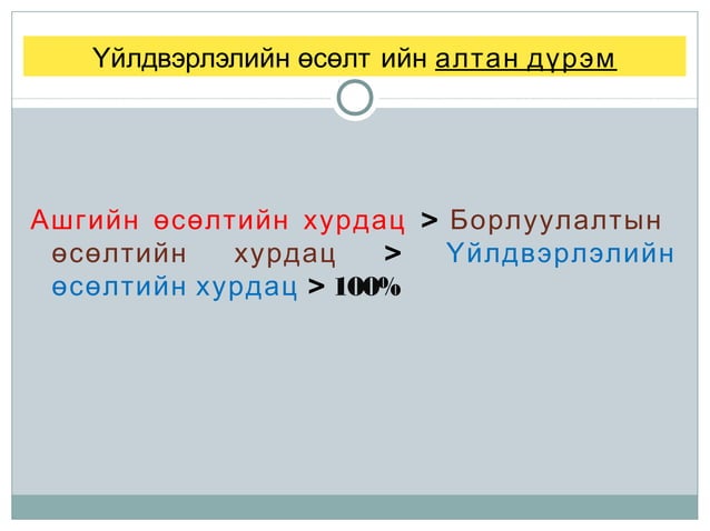 Lekts 7 uil ajillagaanii shinjilgee | PPT