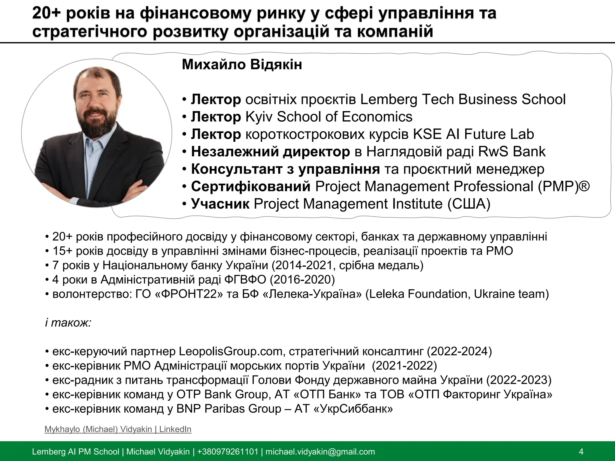 Michael Vidyakin: Бізнес-аналіз за допомогою AI (UA) | PDF