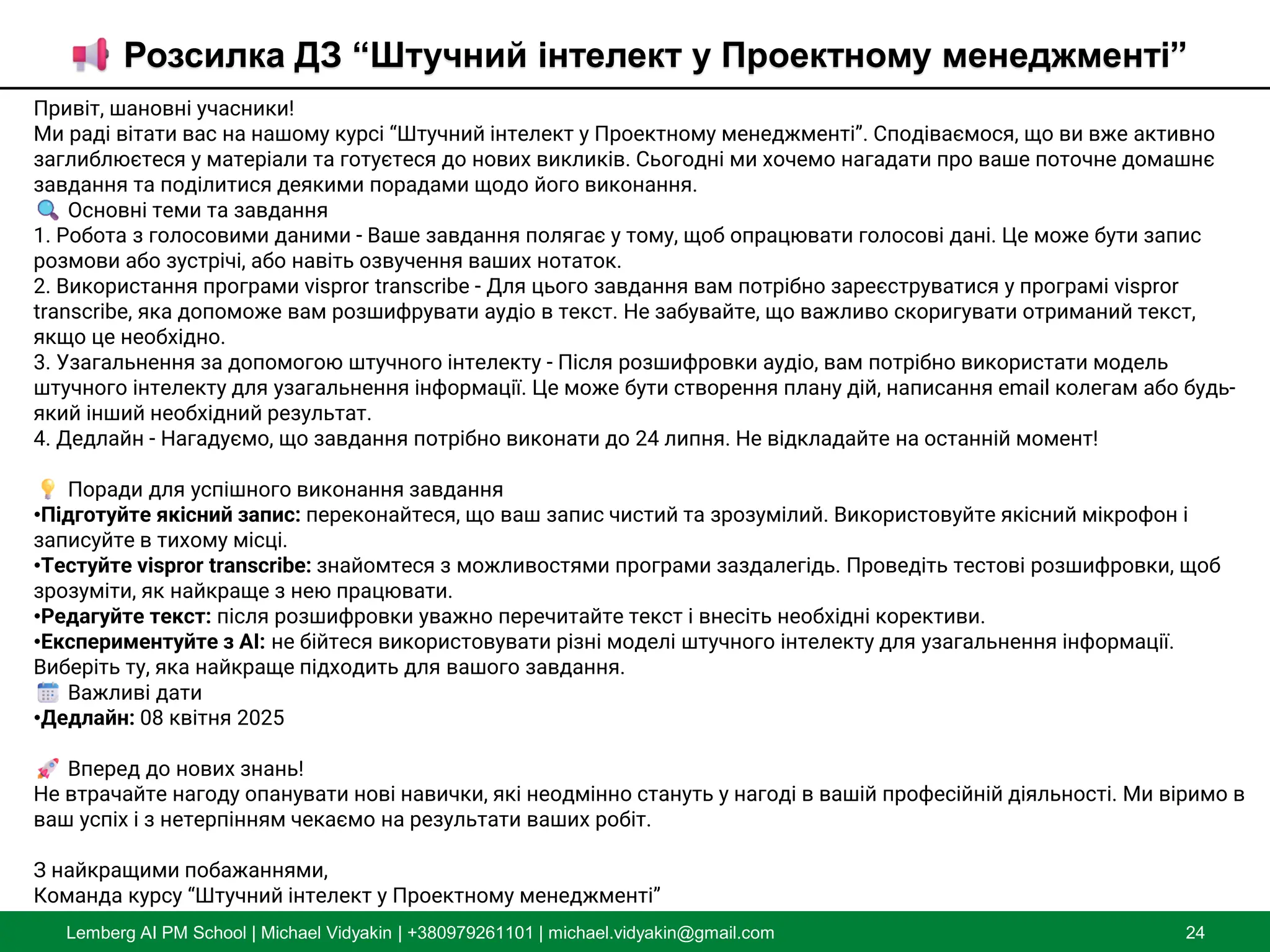 Michael Vidyakin: Планування проєктів за допомогою AI (UA) | PDF
