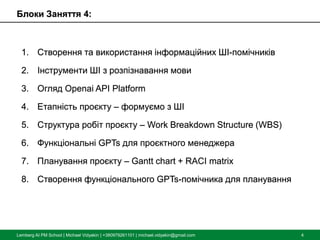 Michael Vidyakin: Планування проєктів за допомогою AI (UA) | PDF