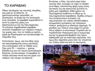 Χριστουγεννιάτικα εθιμα Γιώργος Λ. | ODP