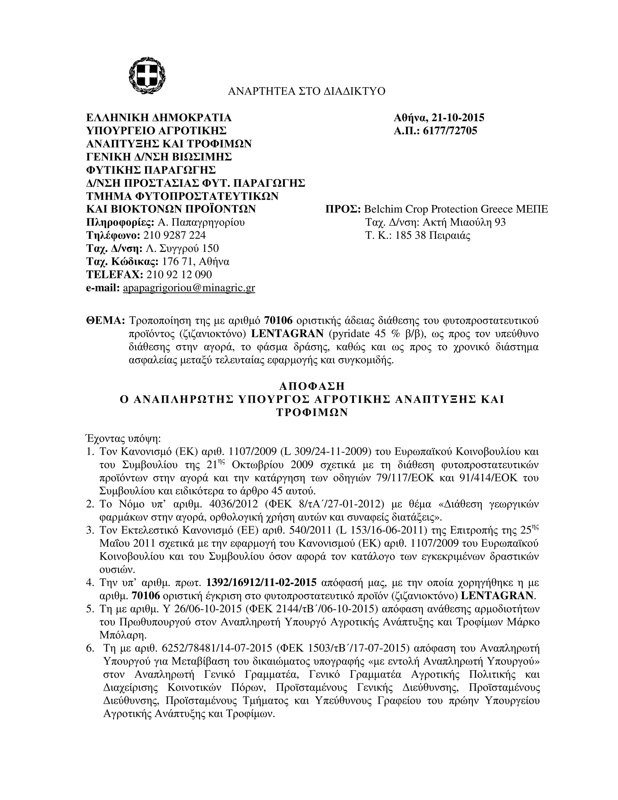 Lentagran tr15-yp-fasma-phi-70106 | PDF