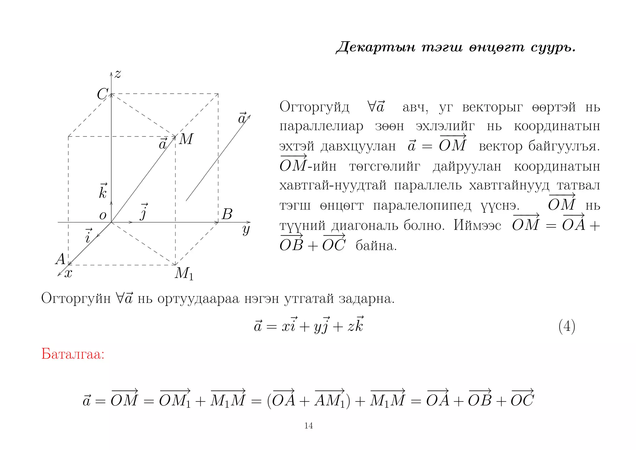 MT101 Lecture 1(Mongolia) | PDF