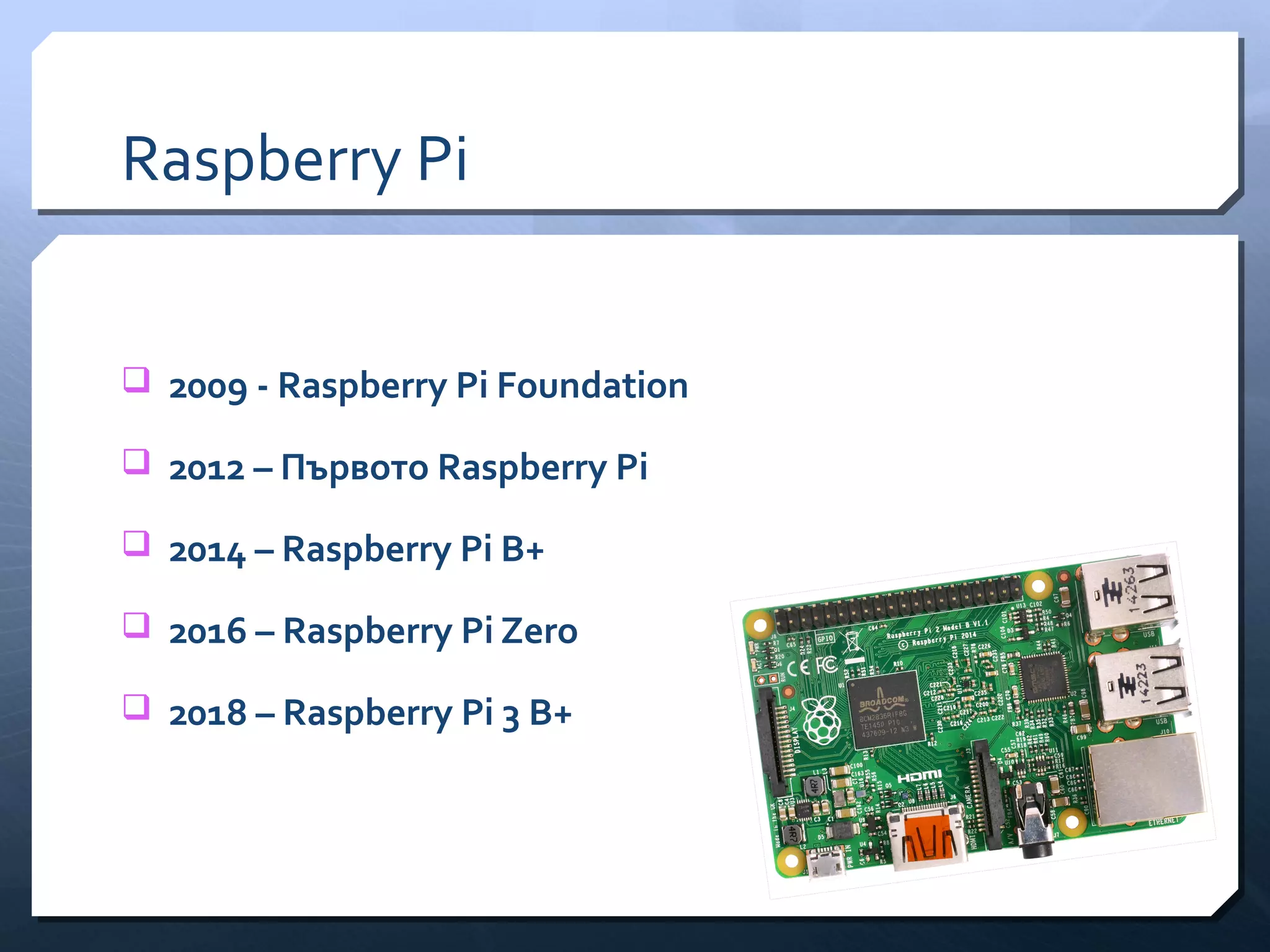Въведение в RetroPie за Raspberry Pi | PPT