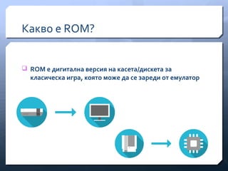 Въведение в RetroPie за Raspberry Pi | PPT