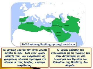 Λέων ο Μαθηματικός | PPT