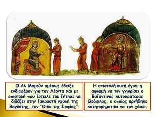 Λέων ο Μαθηματικός | PPT