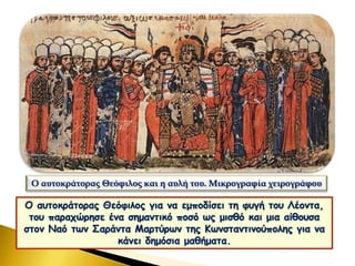 Λέων ο Μαθηματικός | PPT