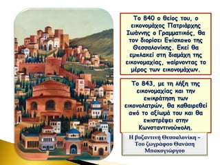 Λέων ο Μαθηματικός | PPT