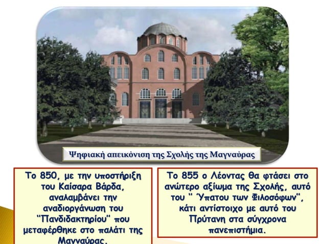 Λέων ο Μαθηματικός | PPT