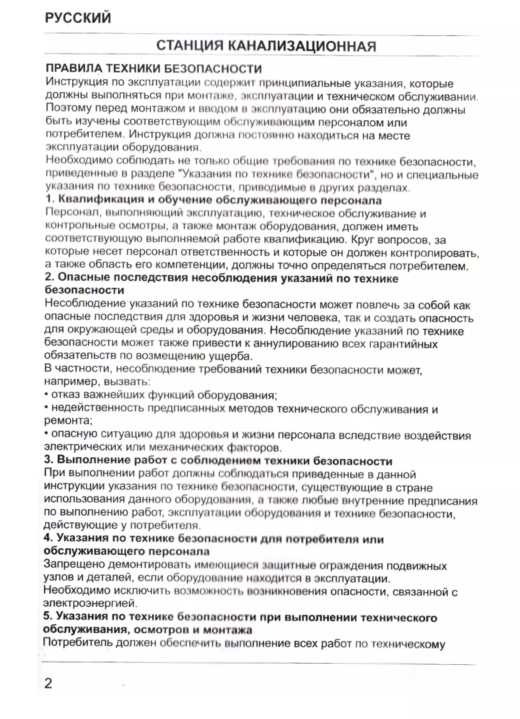 Technical passport of sewage pump LEO WC 560A | PDF