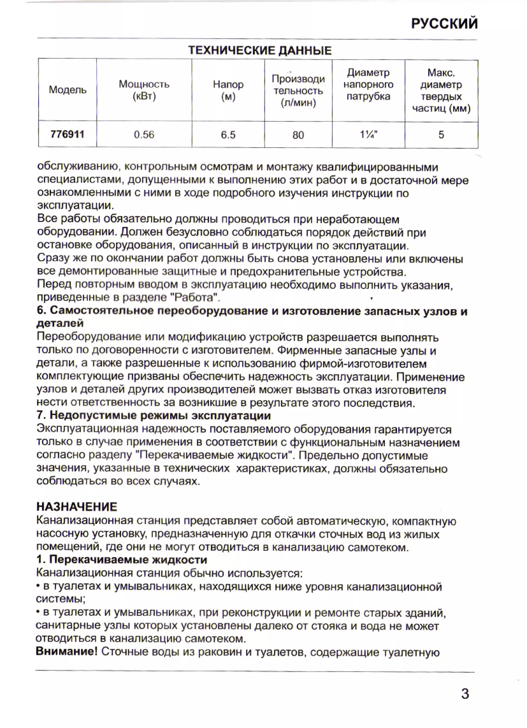 Technical passport of sewage pump LEO WC 560A | PDF