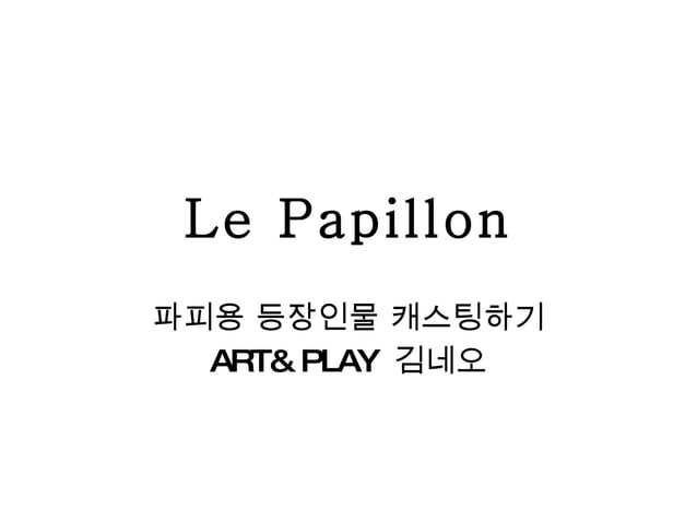 Le papillon | PPT
