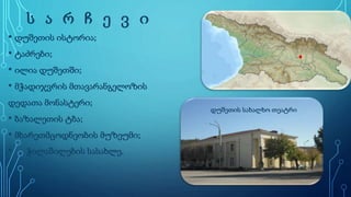 Lepl dusheti municipality village lamovani public school | PPTX