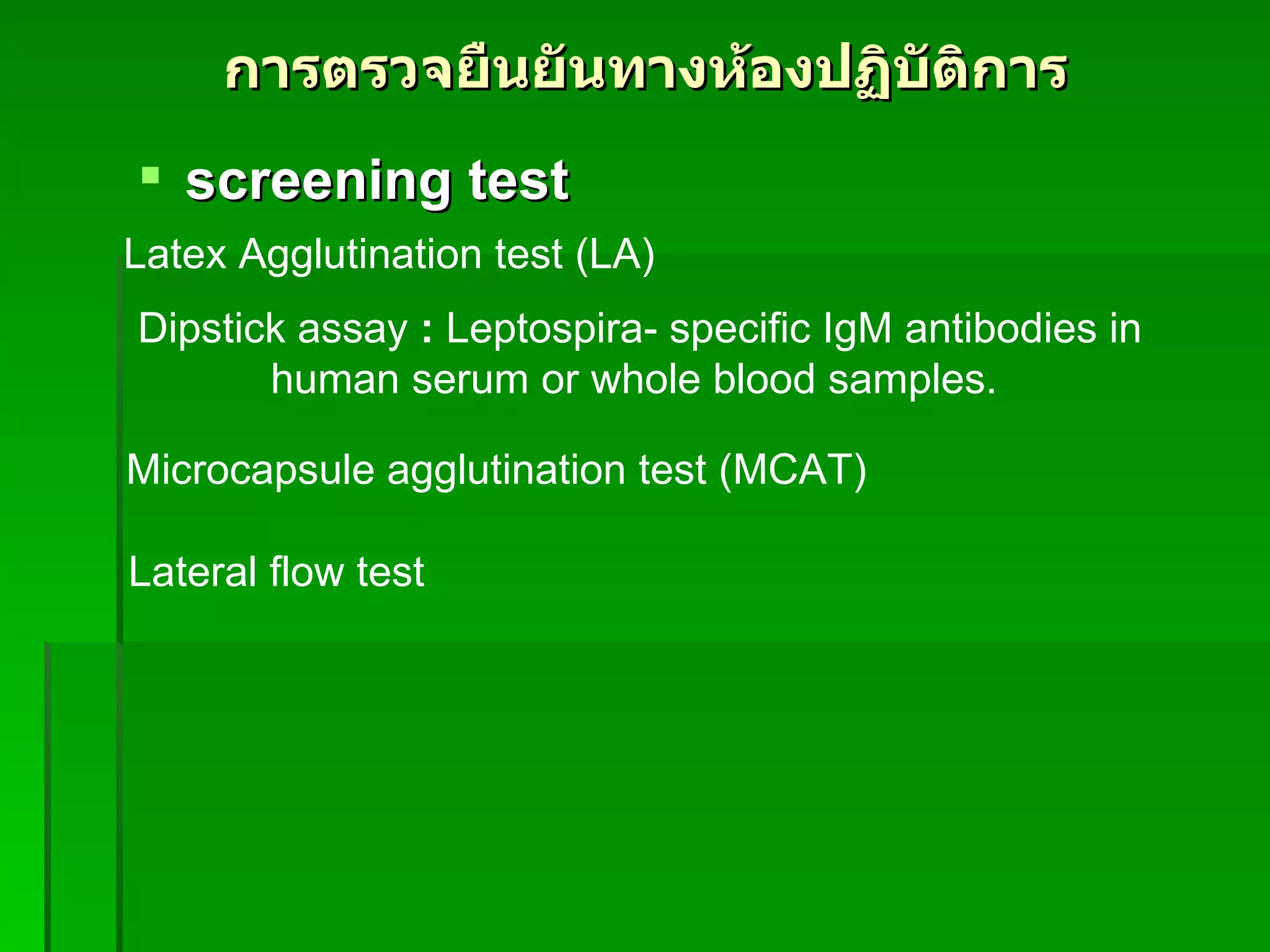 Leptospirosis | PPT