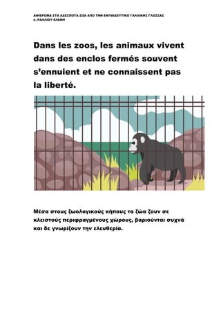 ΡΑΛΛΙΟΥ ΕΛΕΝΗ-les droits des animaux.pdf