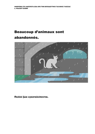 ΡΑΛΛΙΟΥ ΕΛΕΝΗ-les droits des animaux.pdf