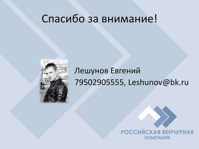 Leshunov vladivostok (umnik) | PPTX