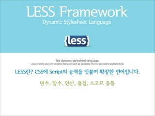 다이내믹 스타일시트 언어 Less framework 활용 by yamoo9 | PPT